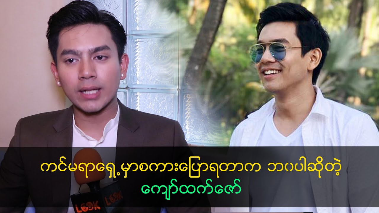 Kyaw Htet Zaw Youtube