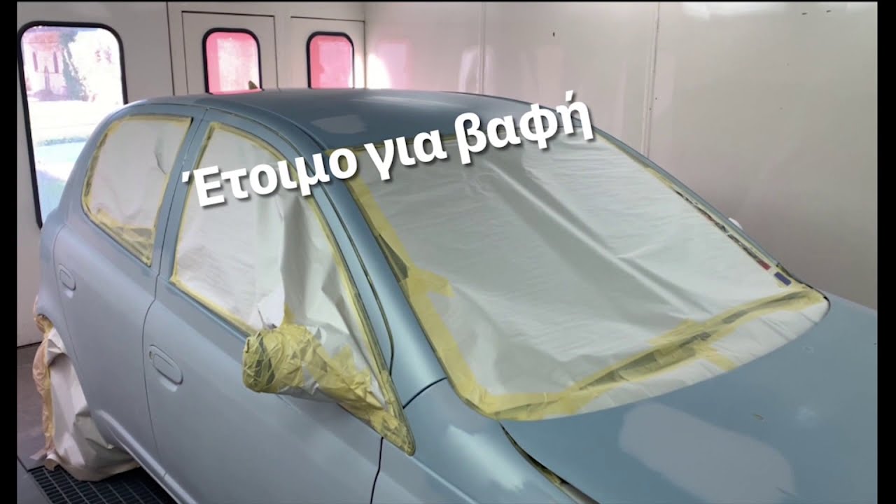 Βάψιμο αυτοκινήτου από το CarPaint.gr - YouTube
