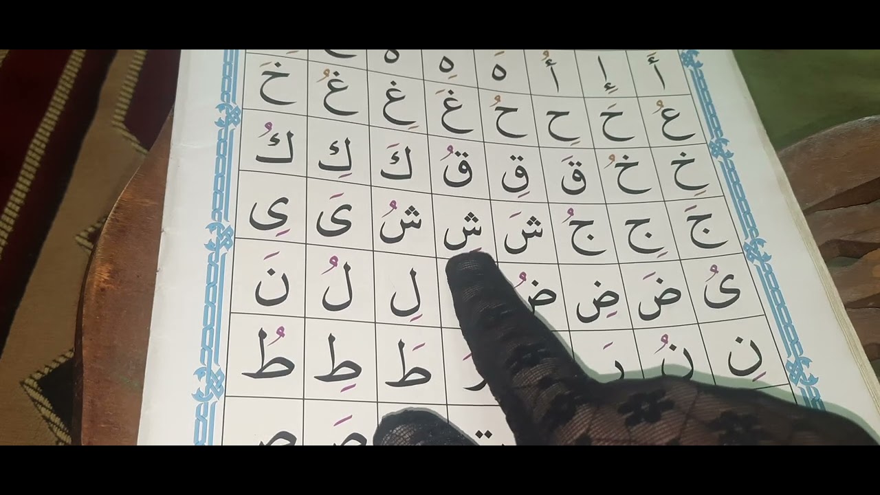 Alif Baa Taa | Qaida Noorania Lesson 4 | Arabic Alphabet #nooraniqaida ...
