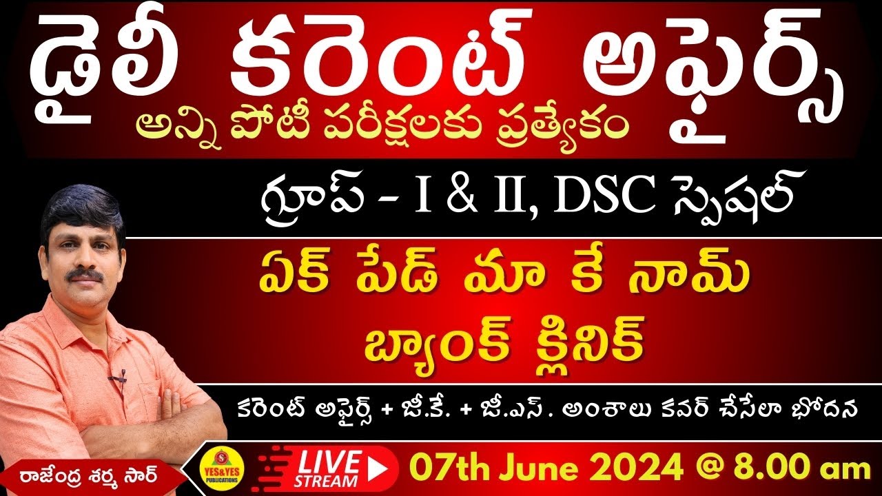 June 07th 2024 CURRENT AFFAIRS TELUGU || డైలీ కరెంట్ అఫైర్స్ - 2024🔴 ...