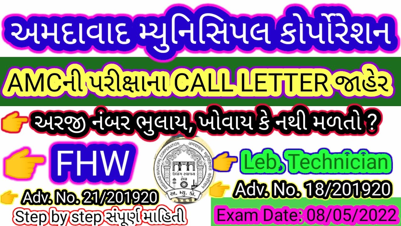 #AMC FHW How to download call Letter #Leb_tecnicin AMC call letter ...