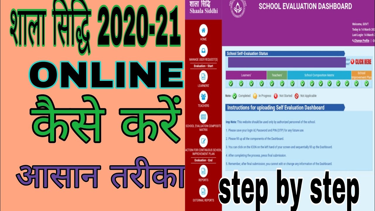 SHALA SIDDHI 2021 ONLINE KAISE KRE।HOW TO ONLINE SHALA SIDDHI।shala ...