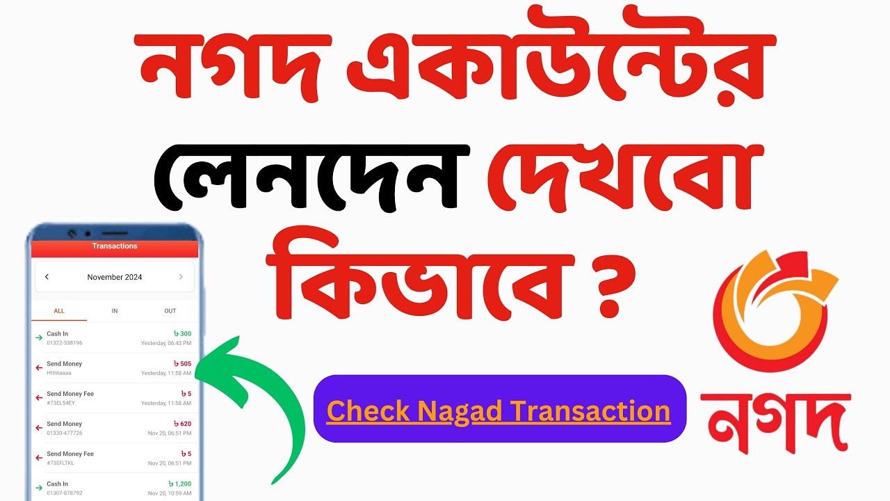 নগদ একাউন্টের লেনদেন দেখবো কিভাবে | How To Check Nagad Statement 2025 - YouTube