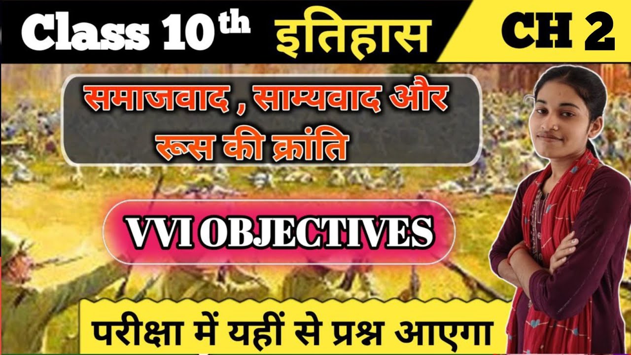 Class 10th Social Science Objective | History class 10 Chapter 2 ...