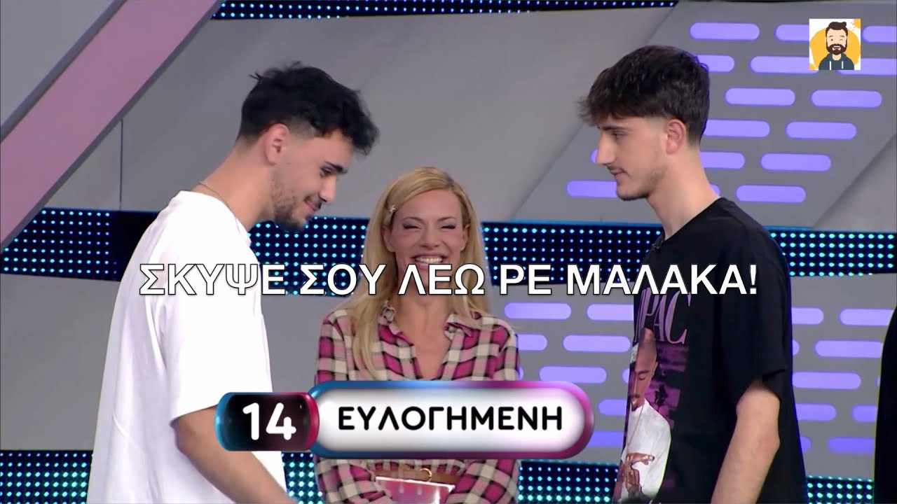 Ρουκ Ζουκ | Η λέξη ήταν η «ευλογημένη» και τι πιο σύνηθες να συμβεί ...