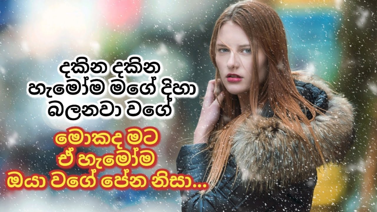 ආදර වදන් | සිංහල ආදර වදන් | love quotes | adara wadan - YouTube