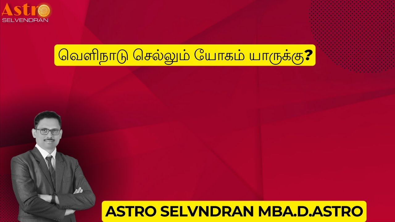 வெளிநாடு செல்லும் யோகம் யாருக்கு? Astro Selvendran MBA.,D.Astro. - YouTube