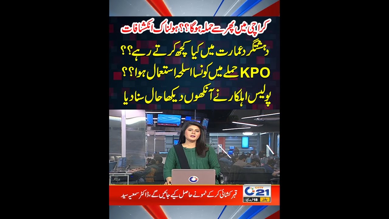 KPO attack Update | eyewitness narrated everything | karachi police ...