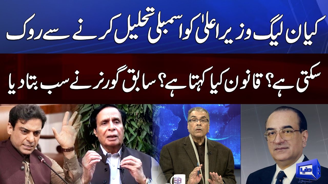 Ex Governor Shahid Hamid Exclusive Analysis On Punjab Situation | Nuqta ...
