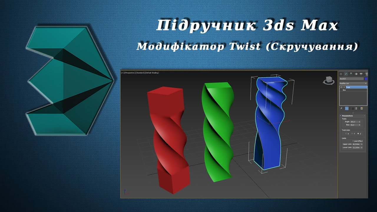 Підручник 3ds Max. Урок №48. Модифікатор Twist (Скручування) - YouTube