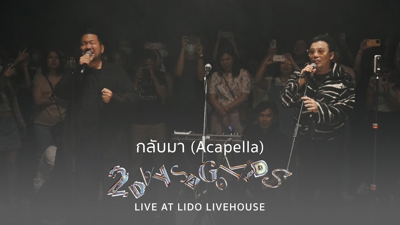 2 Days Ago Kids - กลับมา (Acapella) (LIVE AT LIDO LIVEHOUSE) - YouTube