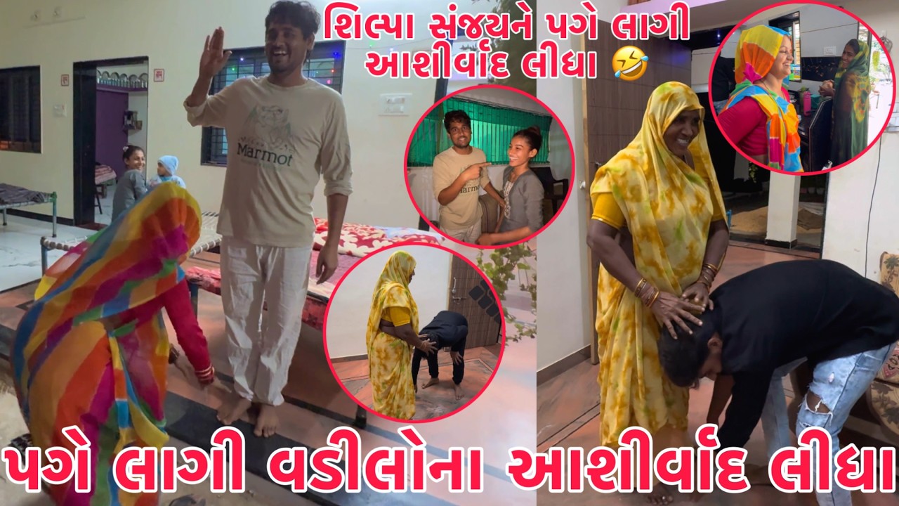 Shilpa & Sanjay Parvati sathe Jagdo Karavse🤣 | Vadilo ne Page Laagi ...