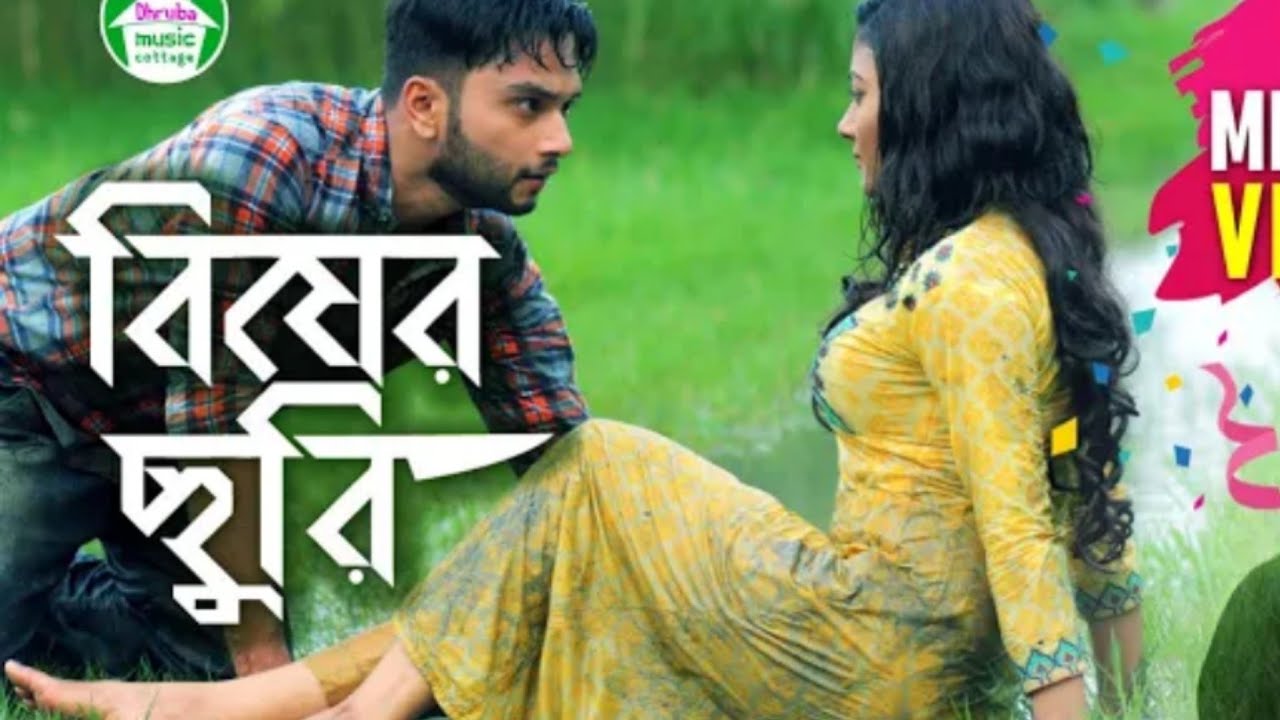 Bisher Churi | Jisan Khan Shuvo | Irin Afrose | Sabbir Arnob | Bangla New Song BOY SAMIRUL New ...