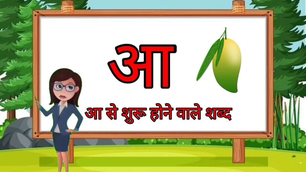 हिंदी स्वर माला | Hindi Swar Mala For Children | Learn HINDI Letters|आ ...