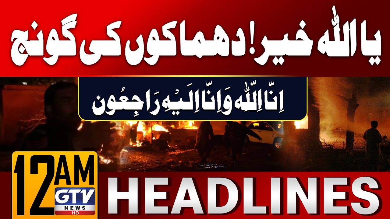 Horrific Blast At Balochistan | Qilla Abdullah, Balochistan Updates ...
