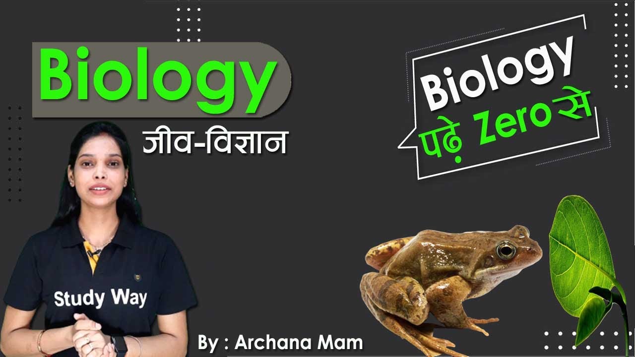 #What is Biology | जीव-विज्ञान क्या है ?| Introduction to Biology ...