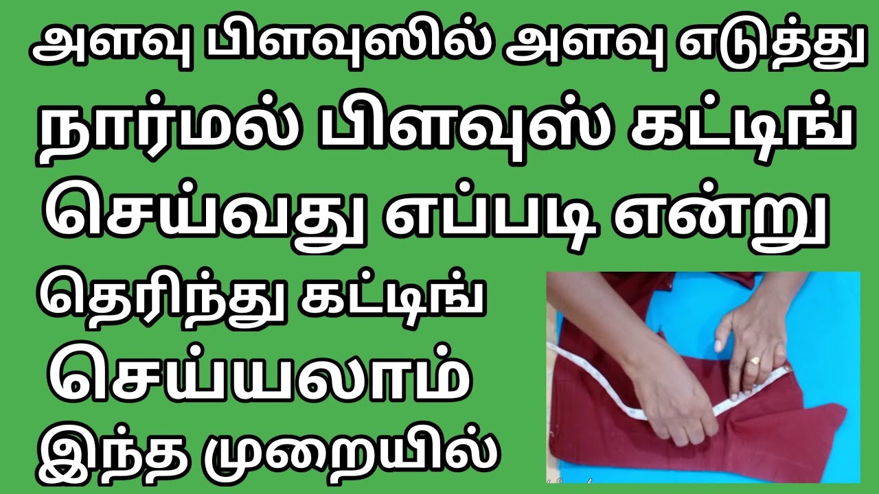 Normal blouse cutting easy method for beginners || Mala's cut & make ...