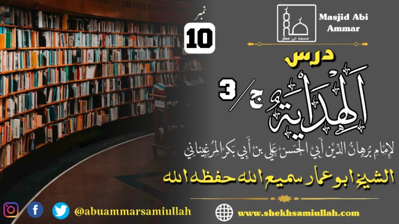 Exploring Fiqah📚” ھدایۃ بیوع Daras No 10 🕋” |Sheikh samiullah ...