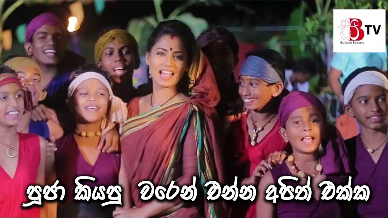 Pooja kiyapu sindu - Paththini Film On location - YouTube