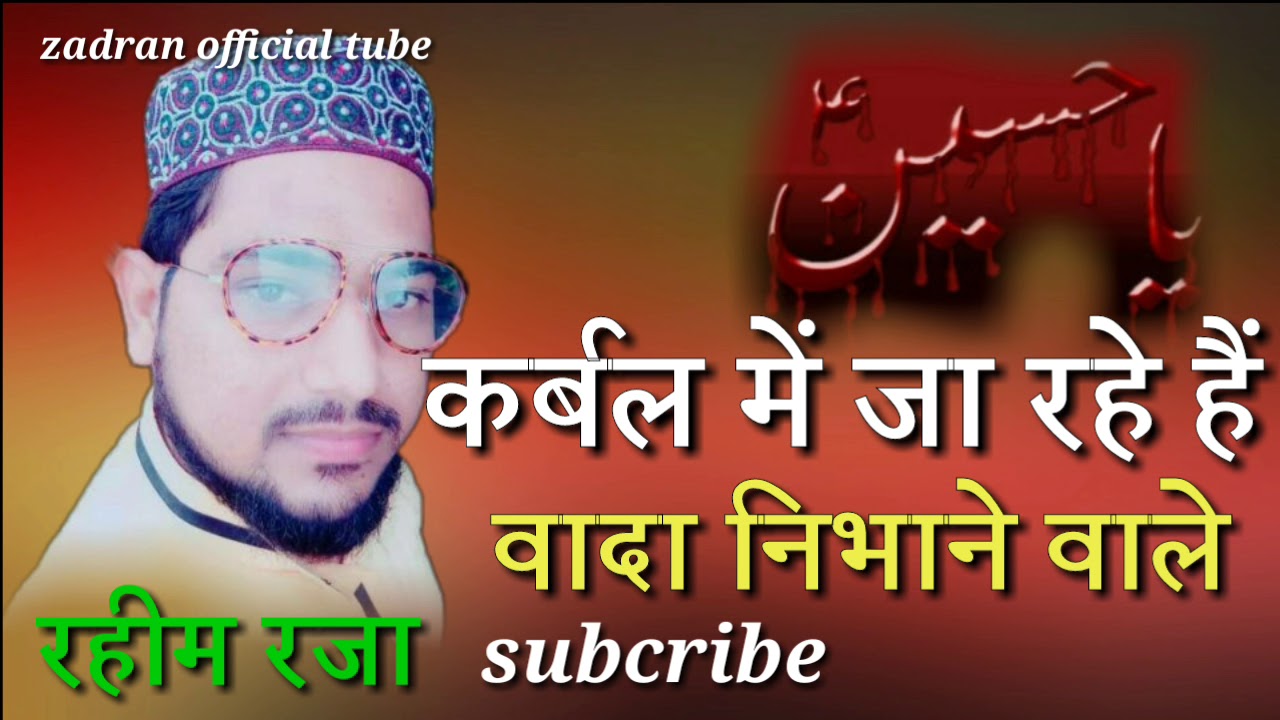 Rahim Raza Balrampuri || moharram special 2018 || moharram naat ...