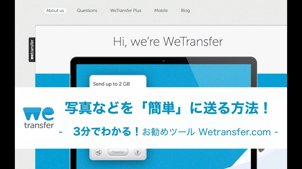 写真を簡単に送るための便利なツール - wetransfer.com - - YouTube