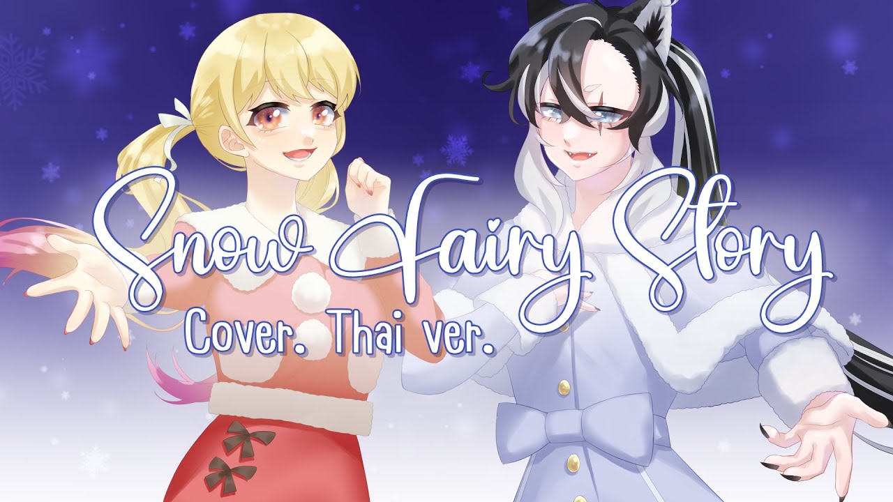 Snow Fairy Story / 40mP【Cover Thai ver. | Ine Aileen & Rinji Ren】 - YouTube