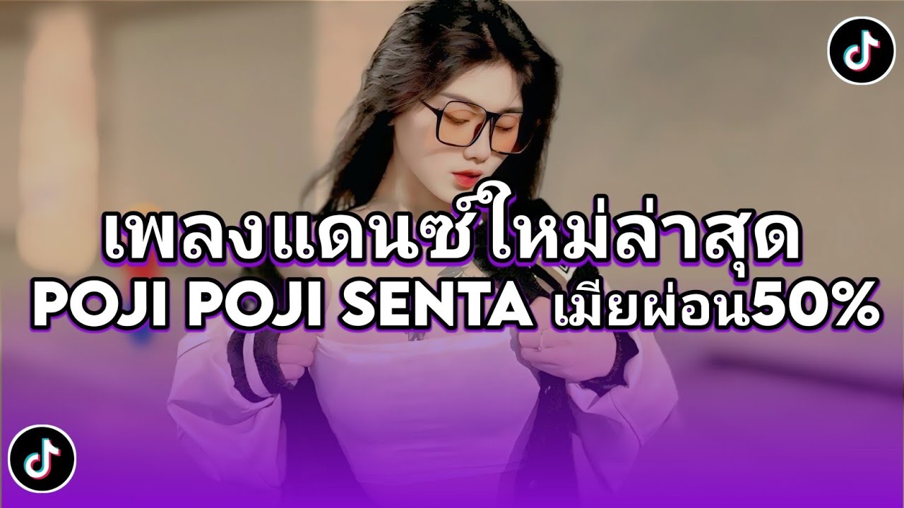 DJ POJI POJI SENTA THAILAND STYLE x SLOW BASS VIRAL TIKTOK TERBARU 2025 ...