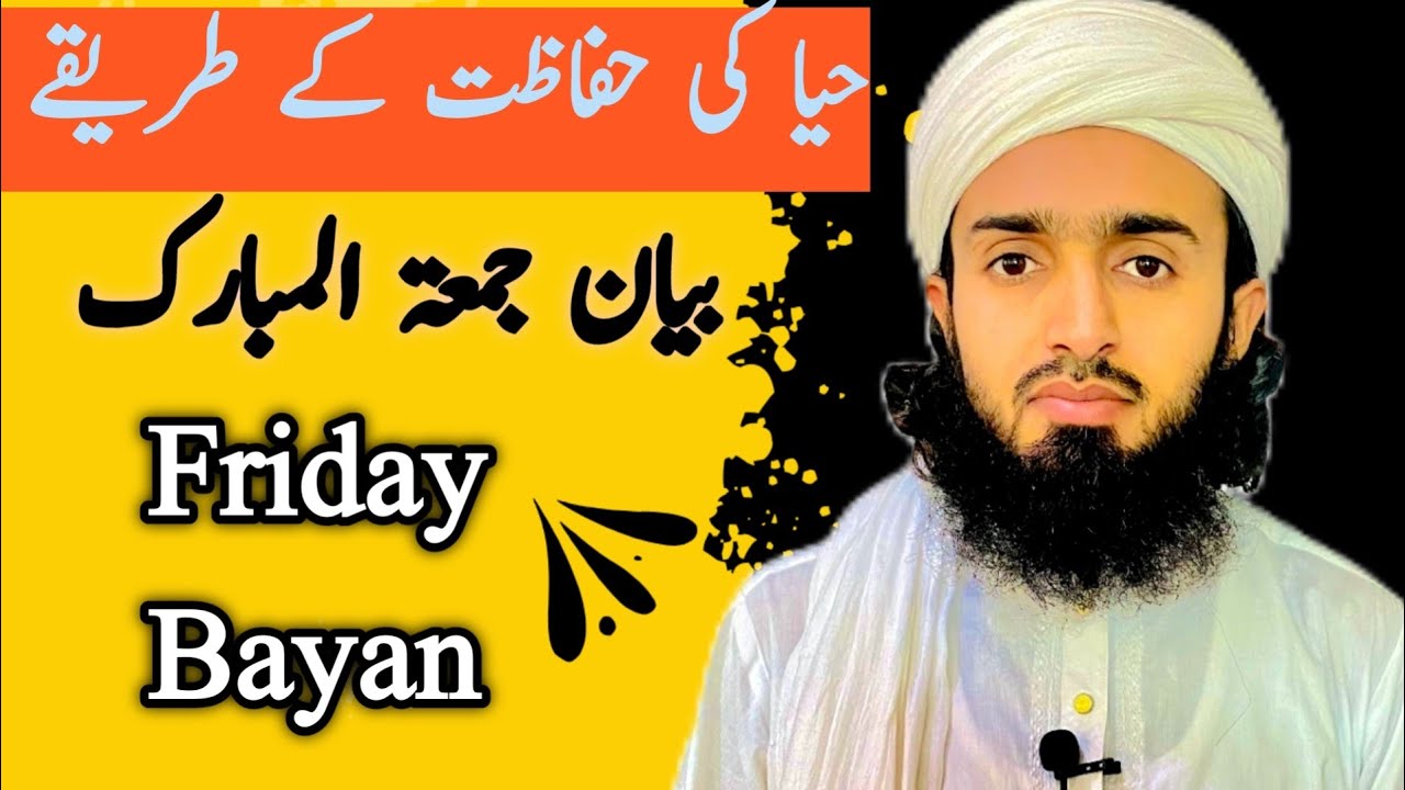 Haya ki hifazat ky tareqy FRiDAY Bayan 19//07//2024 Hafiz Usman Official 786 - YouTube