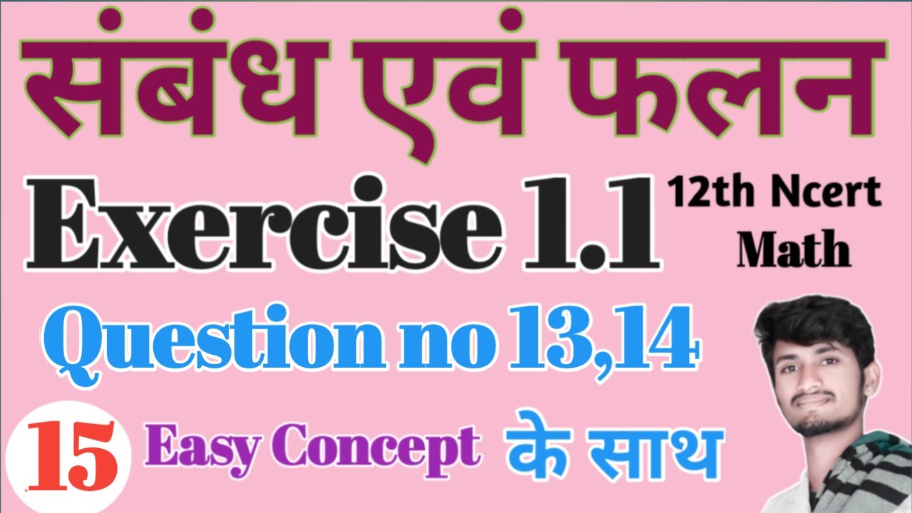 class 12th maths chapter 1| exercise 1.1 question number 13,14 ...