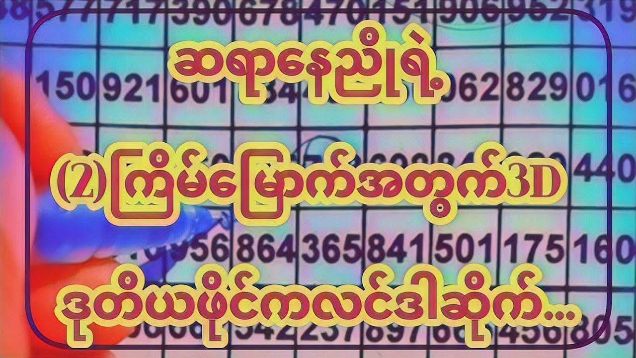 ဆရာနေညိုရဲ့ 2 ကြိမ်မြောက်အတွက်3d ဒုတိယဖိုင်ကလင်ဒါဆိုက် Youtube
