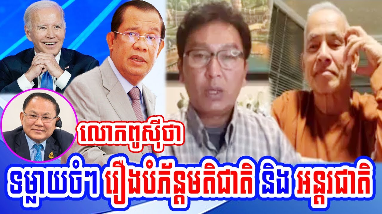 Mr. Sitha Than talks show with Team work about Mislead national and ...