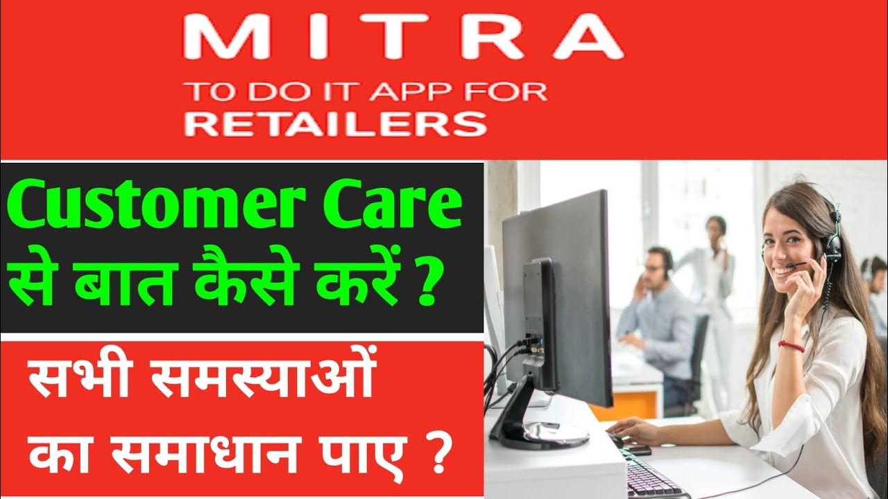 Airtel Mitra Customer Care Se Bat Kaise Kare ? How To Talk To Airtel Mitra Customer Care ? # ...