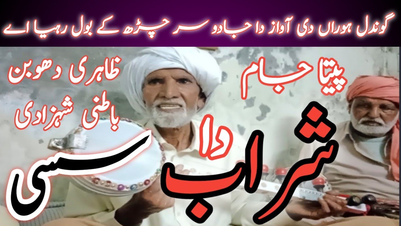 Sassi Peeta Jaam Sharab Da NEW 2023||HAJI ASGHAR GONDAL||PUNJABI SUFI ...