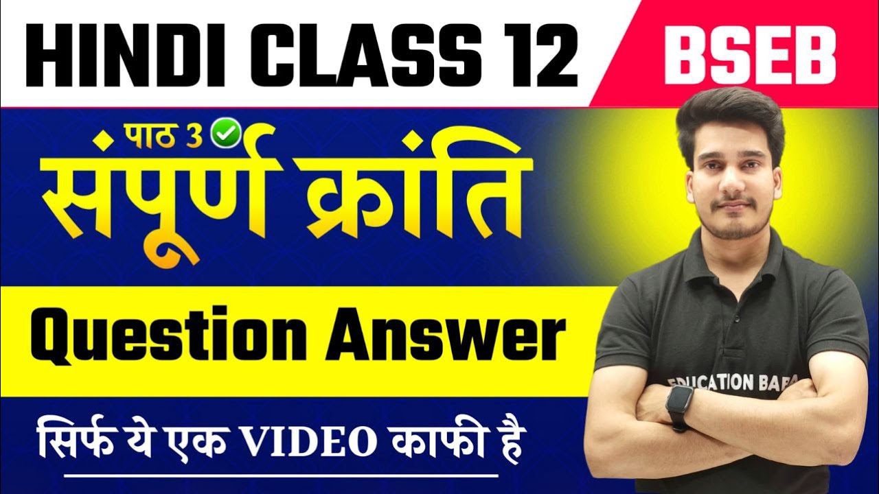 Hindi Class 12 Chapter 3 Question Answer | सम्पूर्ण क्रांति Subjective ...