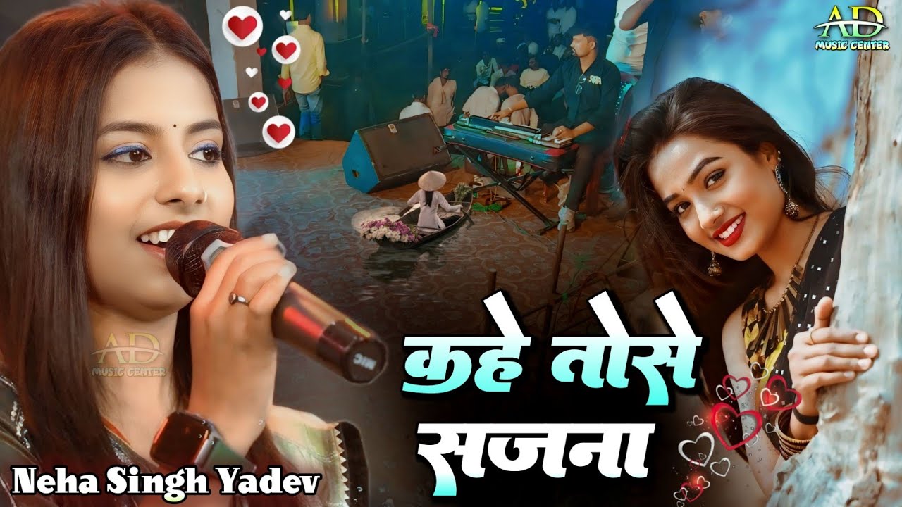 Kahe Tose Sajna Tohri Sajaniya | नेहा सिंह यादव लाइव स्टेज शो || Neha Singh Yadev live #ghazal ...