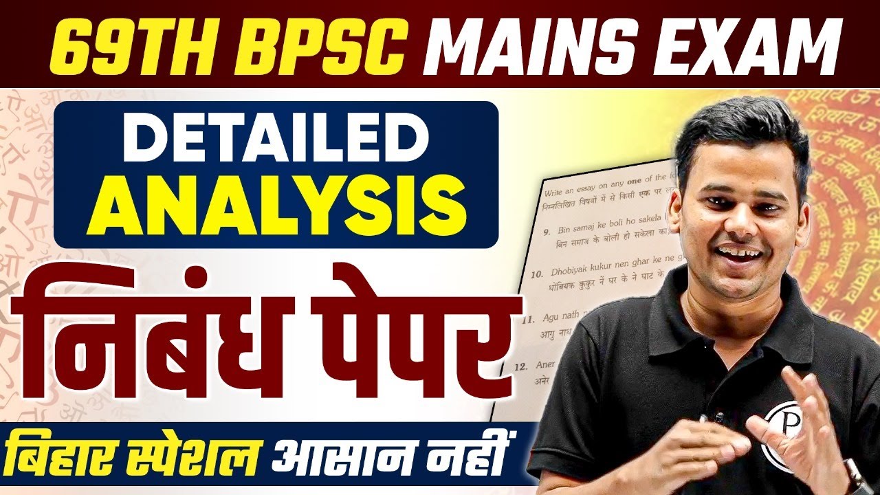 69th BPSC Paper Discussion | Essay | BPSC Essay Analysis | BPSC Wallah ...