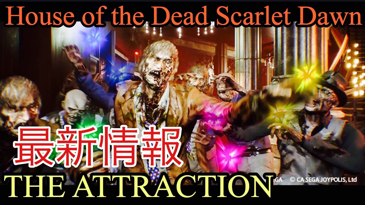 [HODSD] New HOD Arcade !! House of the Dead Scarlet Dawn The Attraction ...