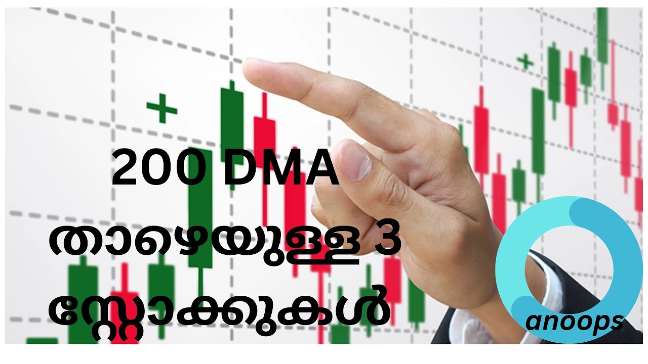 200 DMA LESS STOCKS MALAYALAMll200 DMA യിൽ താഴെയുള്ള സ്റ്റോക്കുകൾ - YouTube