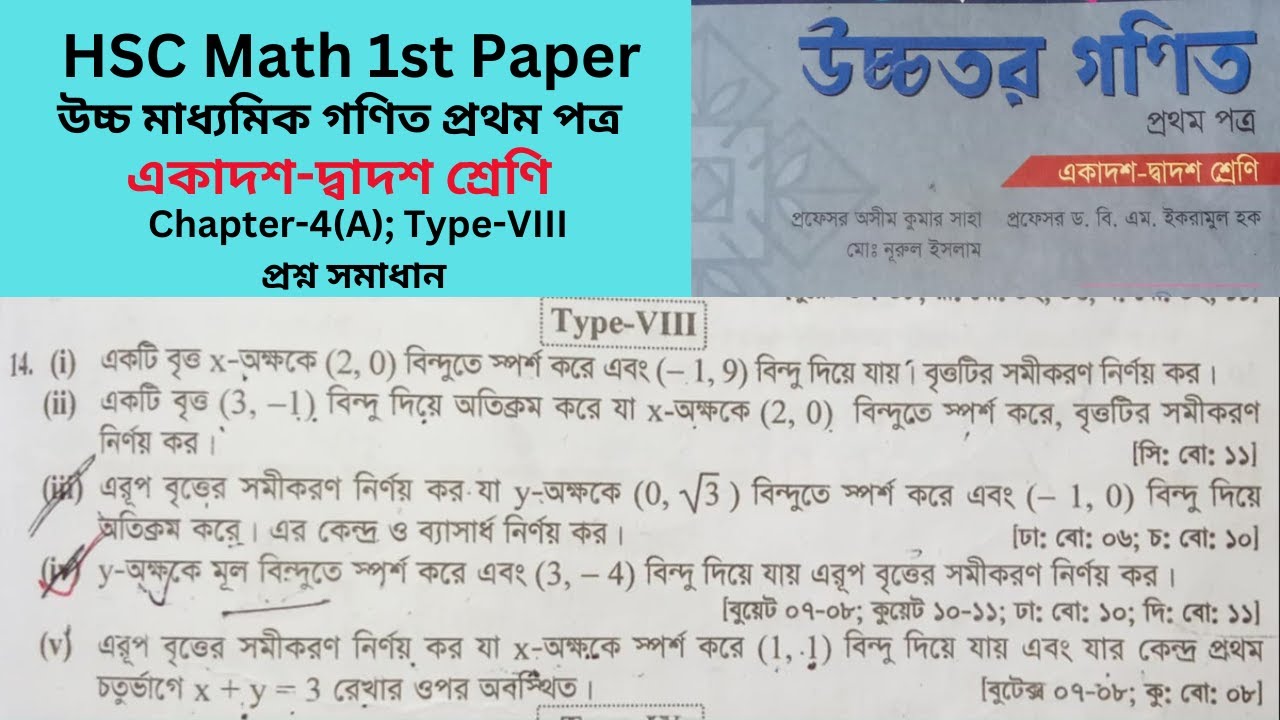 বৃত্ত hsc |বৃত্ত 4(A) | HSC , পর্ব -৩৯ | Circle 4(A) | Higher Math 1st ...