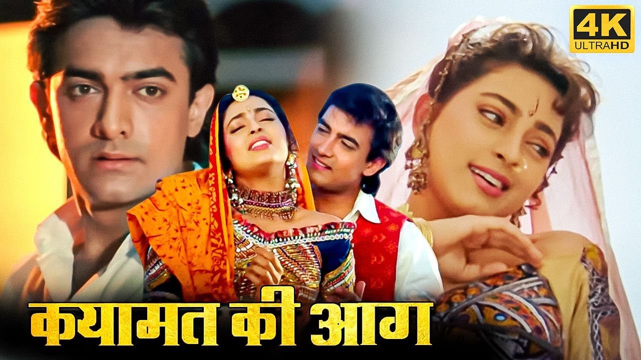 आमिर खान और जूही चावला की ब्लॉकबस्टर हिंदी मूवी (HD) - AAMIR KHAN KI ...
