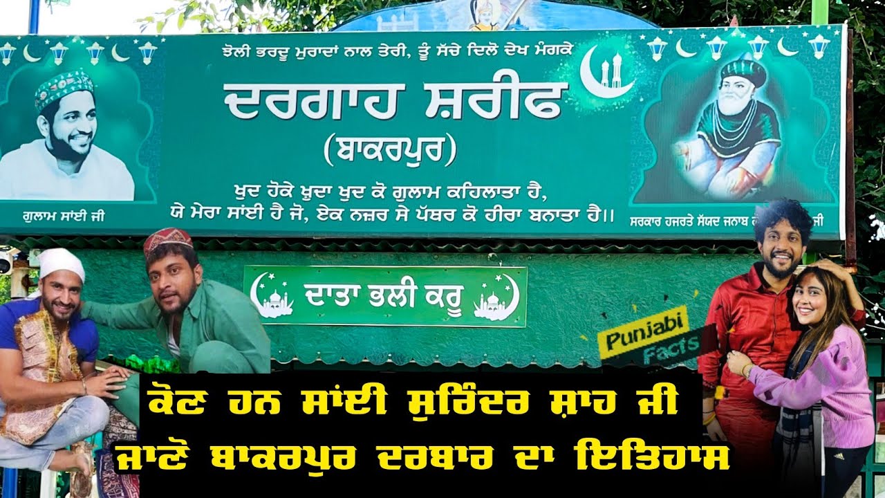 Sai Surinder Shah Ji Bakarpur History - YouTube