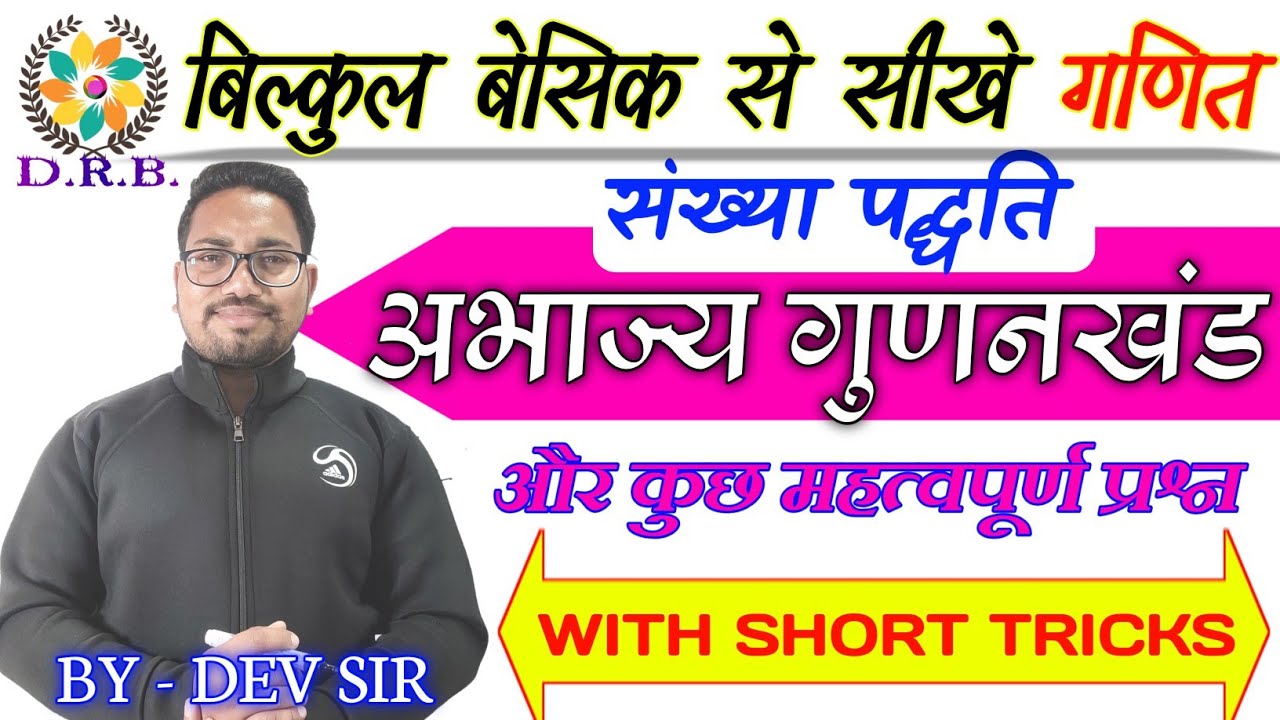 अभाज्य गुणनखण्ड/संख्या पद्धति/number system important questions/abhajya ...
