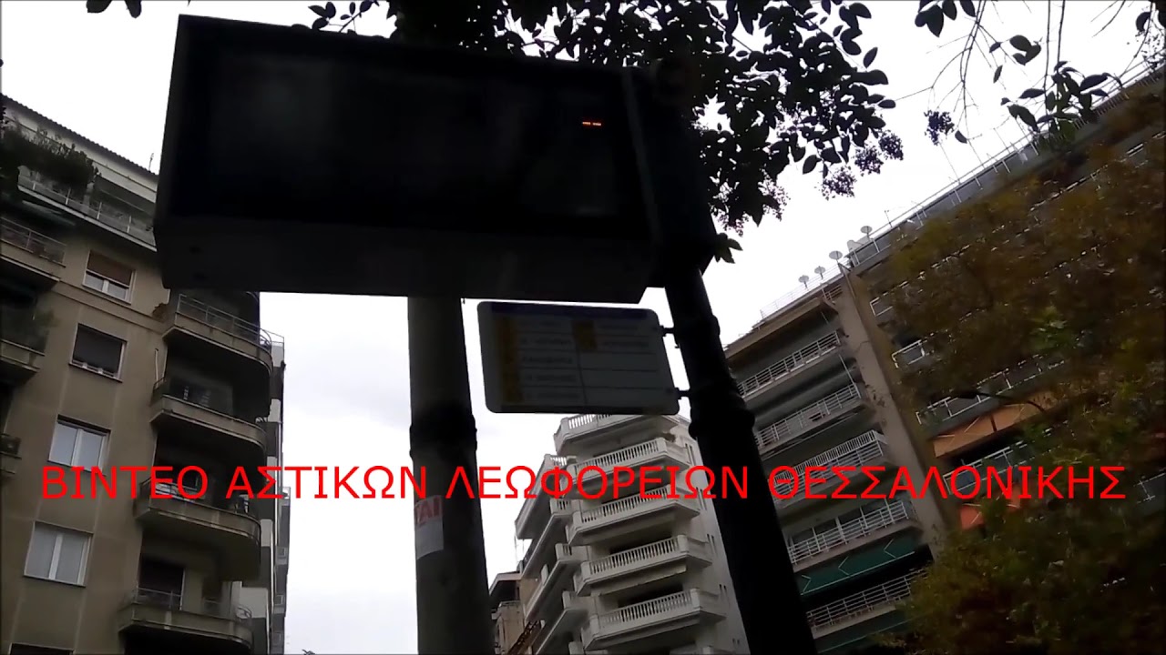 Τι συμβαινει με τους πινακες τηλεματικης του ΟΑΣΘ; - YouTube