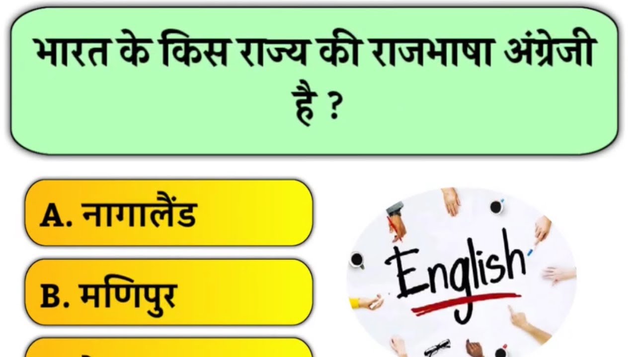 GK Question in hindi | General Knowledge Questions | GK Quiz in Hindi ...