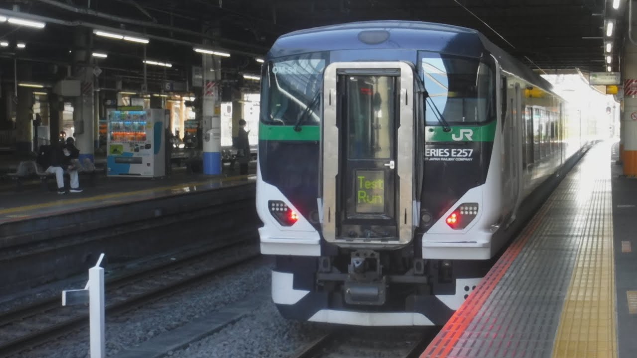 試運転E257系OM-54と上野東京ライン普通古河行きE231系1592EU16 +E231系U501と普通熱海行きE231系1865EK-32+E231系S-09、EF210-339！【JR ...