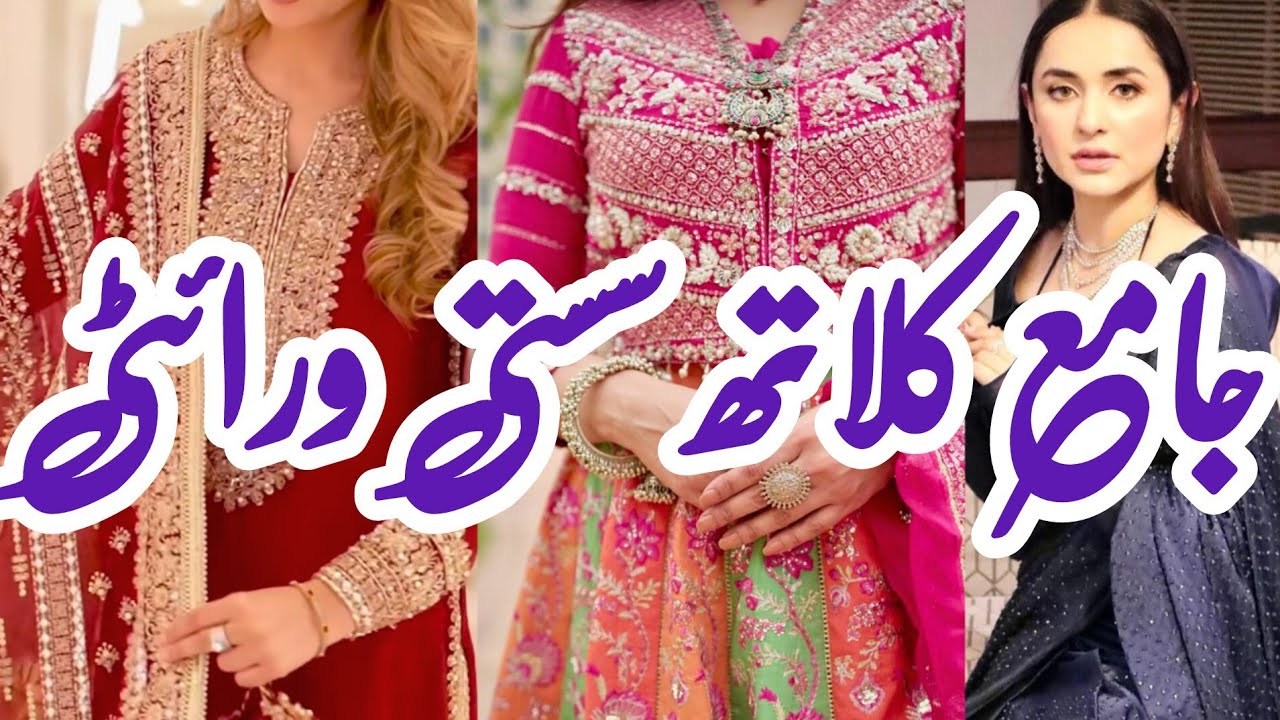 Jama Cloth Karachi | Affordable Fancy Dresses & Jewellery - YouTube
