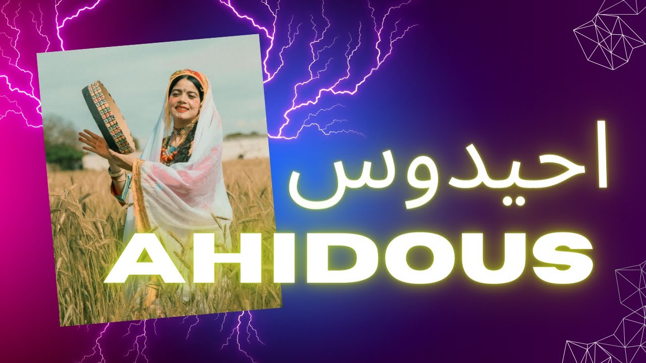 Ahidous mariage 🎤🎶🎧 احيدوس الاعراس - YouTube