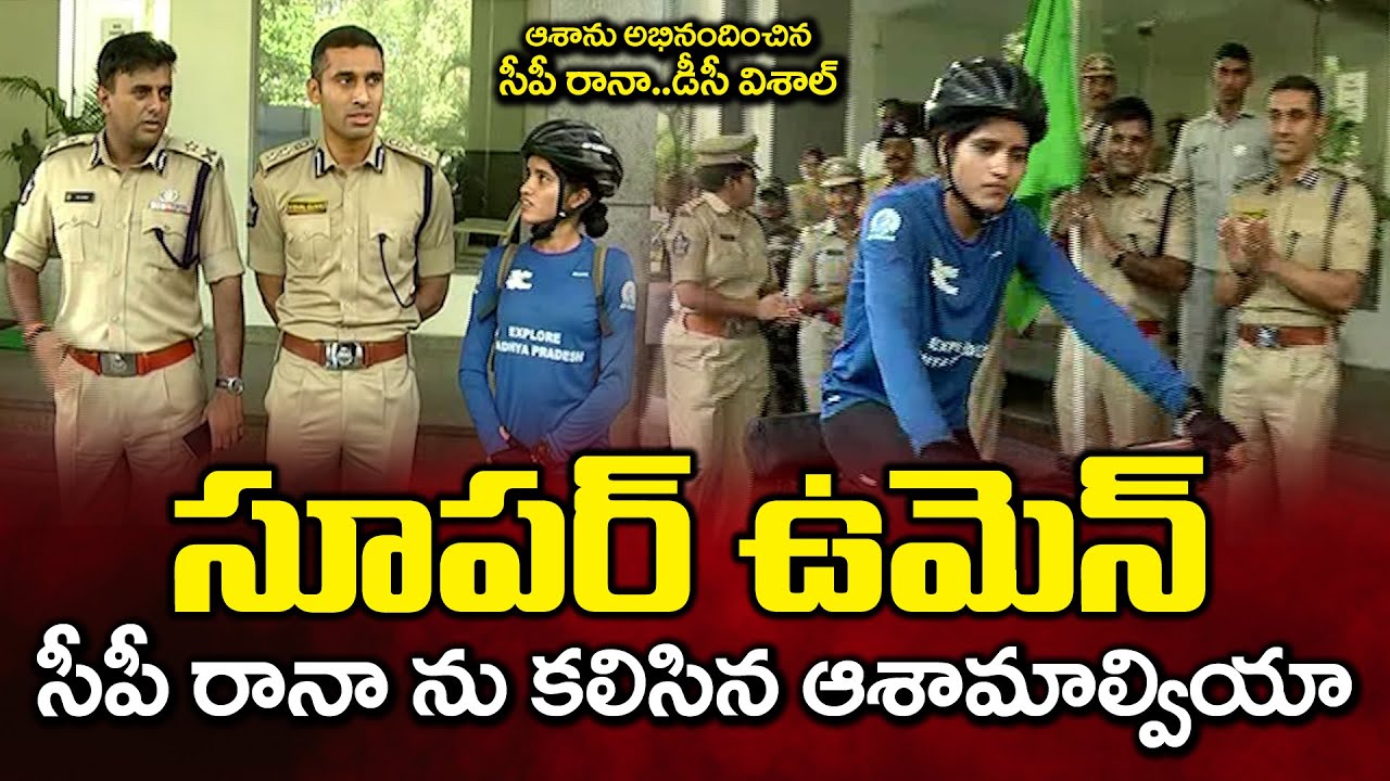 సూపర్ ఉమెన్..CP Kanthi Rana tata Ips Appreciates Cyclist Aasha Malviya ...
