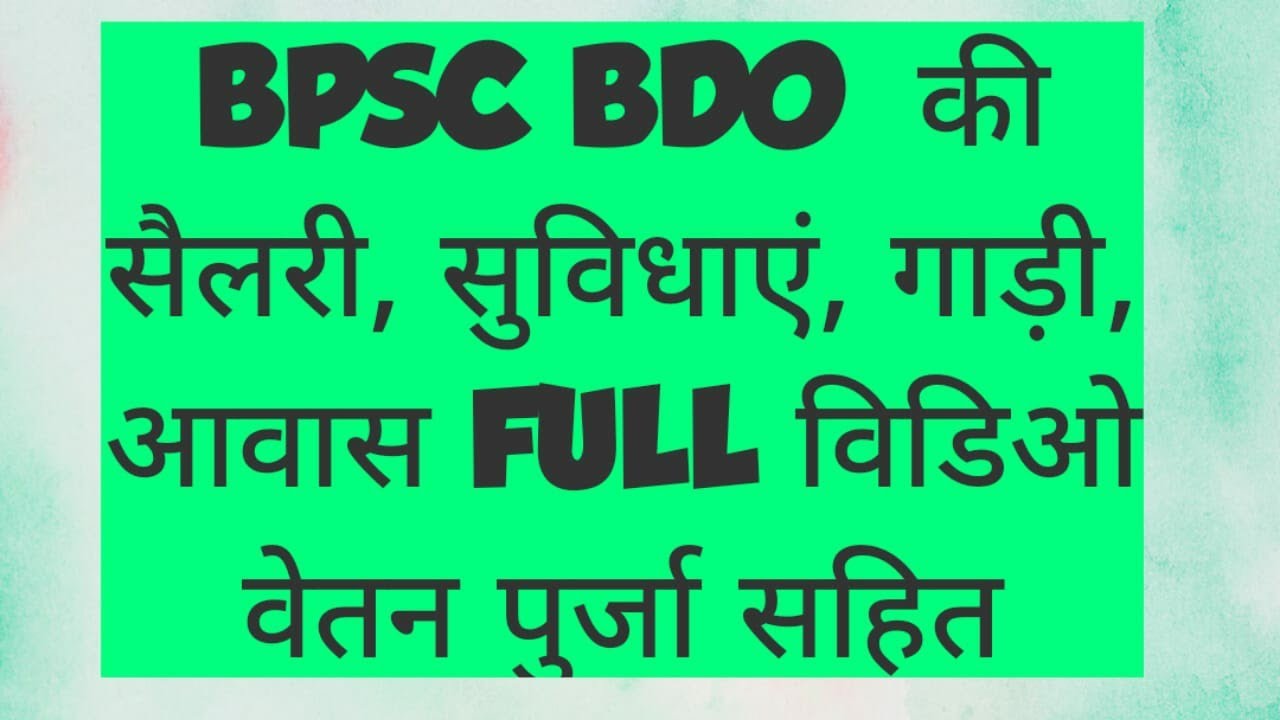 67th BPSC Exam Date, BPSC 67th Post, Salary, BPSC SDM DSP Salary - YouTube