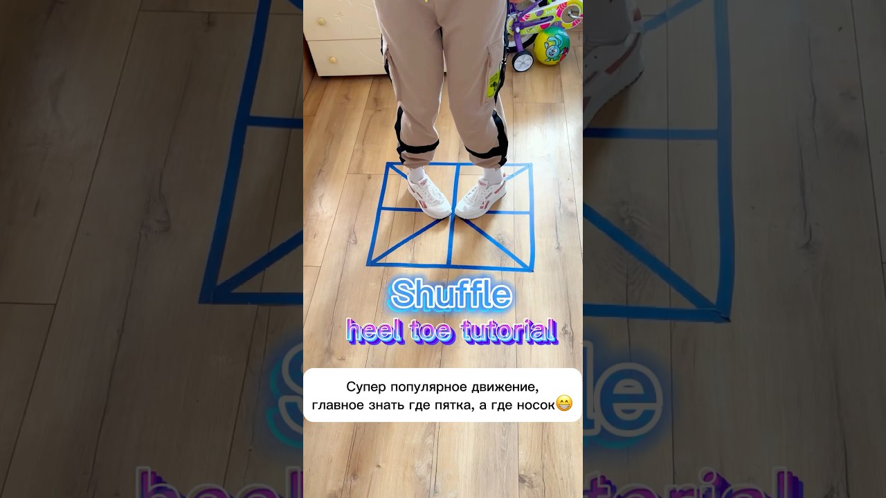 Shuffle dance tutorial. Популярное движение пятка-носок. #shuffle # ...